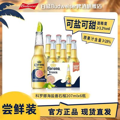 年终狂欢季科罗娜海盐番石榴果啤207ml*6瓶/24瓶 现货TL
