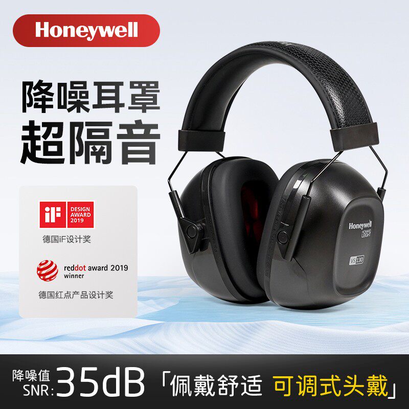 霍尼韦尔隔音耳罩降噪音睡眠睡觉学习耳机工业车间工作装修护耳罩