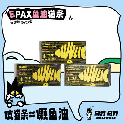 乌力乌力超级主食鱼油猫条Epax鱼油三倍营养Ω3美毛靓毛发腮猫零
