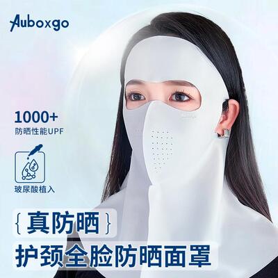 Auboxgo轻奢玻尿酸防晒面罩薄款骑行护颈全脸透气脸基尼速干遮阳