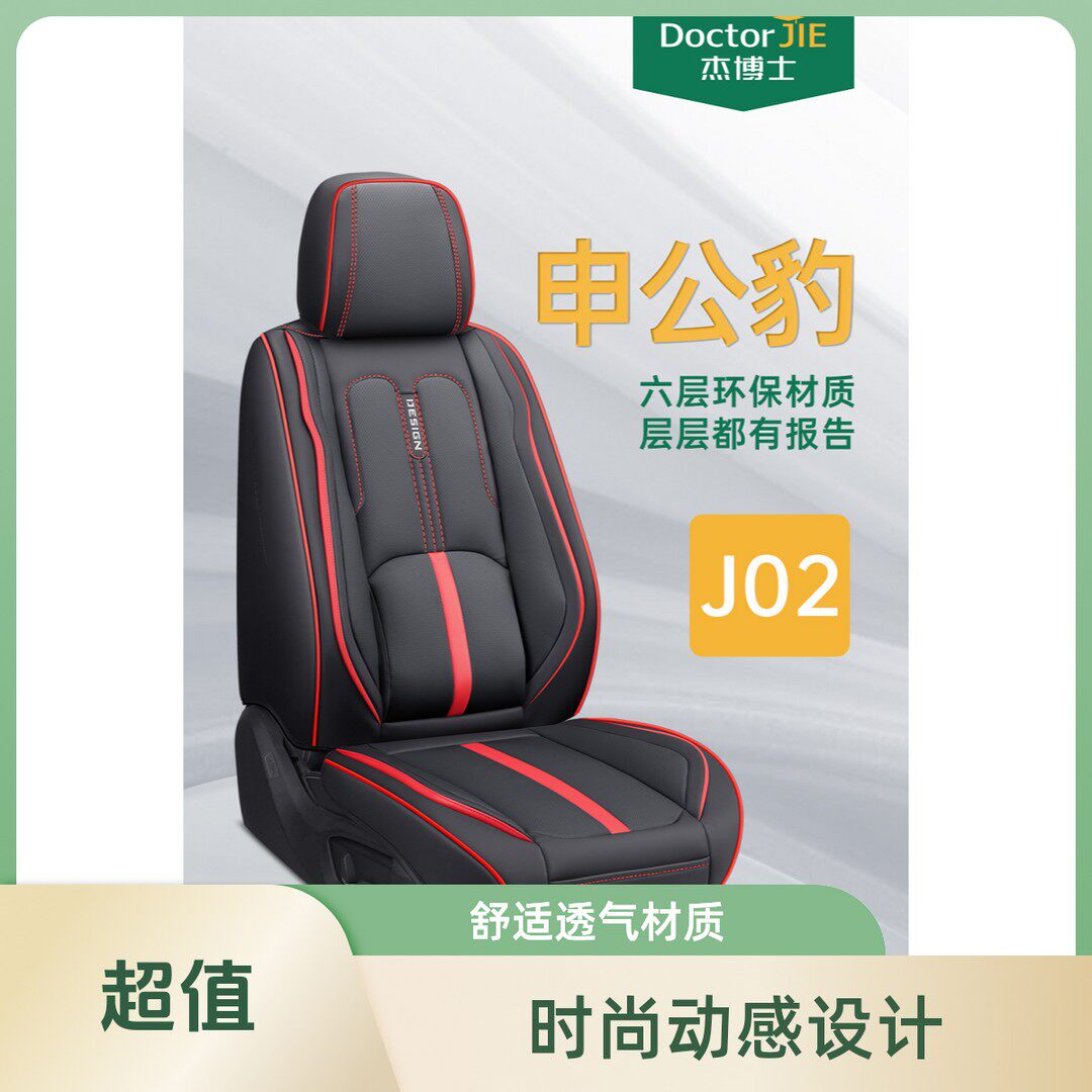 Doctor JIE杰博士环保皮汽车坐垫四季通用全包围座垫套五座座椅套