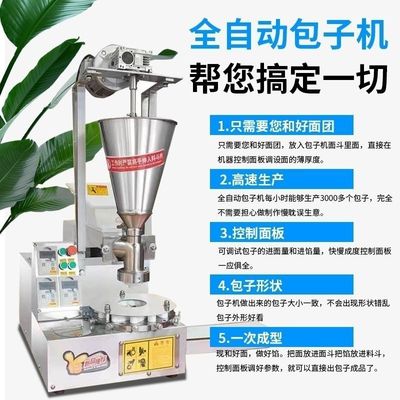 全自动包子机商用多功能蒸包机小笼包机早餐食堂仿手工成型刀盘