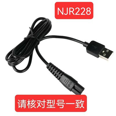 刮胡刀电源线适配南极人剃须刀NJR228 series5000充电器线通用usb