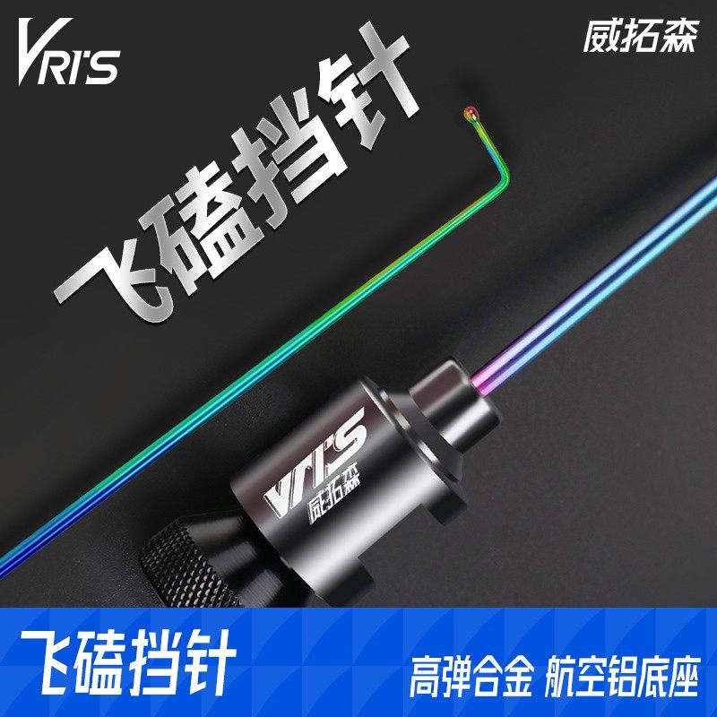 威拓森钓鱼挡针脱钩器鲫鲤鱼钛合金鱼护飞磕档针竞技超硬摘鱼器