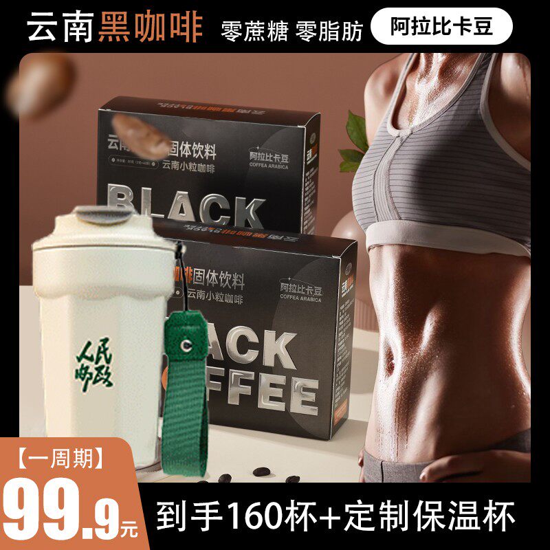 【中国邮政】半杯乐精选阿拉比卡云南小粒黑咖啡运动美式50袋/盒