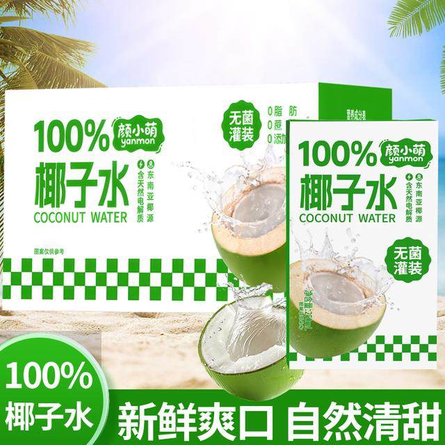 颜小萌100%椰子水250ml*10盒装整箱礼盒无添加饮品果汁饮料家庭享
