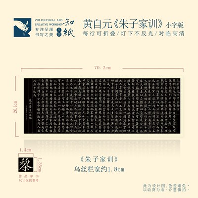 知纸名家名帖选集黄自元朱子家训高垲滕王阁序归去来辞折叠字帖卡