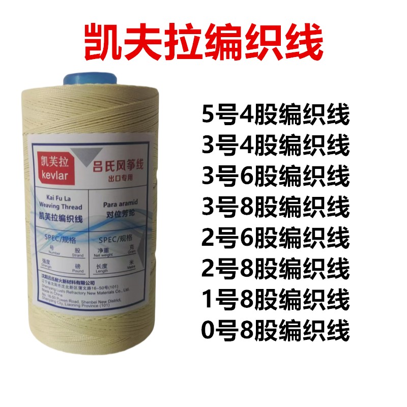 正品吕氏风筝线凯夫拉0/1/2/3/4/5号编织线 凯芙拉风筝线 包邮
