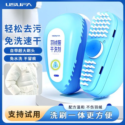 usufa羽绒服干洗剂免水洗小白鞋清洗剂去渍速干不留痕刷洗一体888