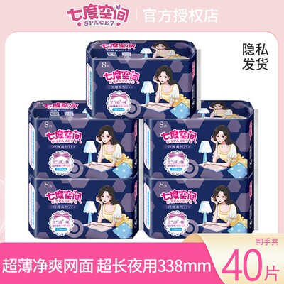 七度空间 优雅系列净爽超薄网面超长夜用卫生巾338mm*5包（40片）