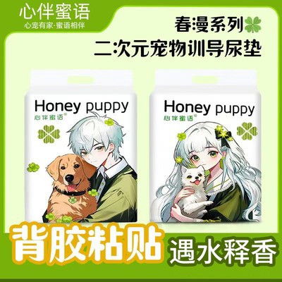 心伴蜜语狗狗尿垫除臭加厚吸水超大春漫尿垫狗尿垫狗用宠物尿垫