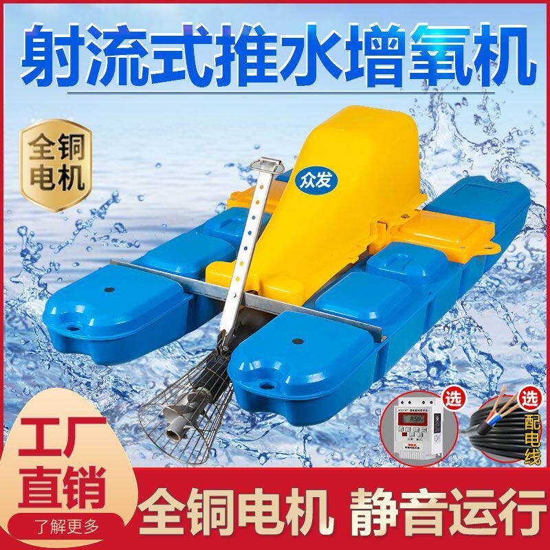 水车射流增氧机鱼塘专用新款大功率增氧泵曝气养殖推水涌浪打氧机
