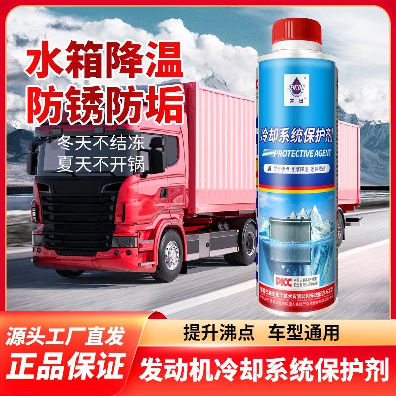 冷却系统保护剂水箱降温防锈防腐防垢防沸车用水箱保护剂