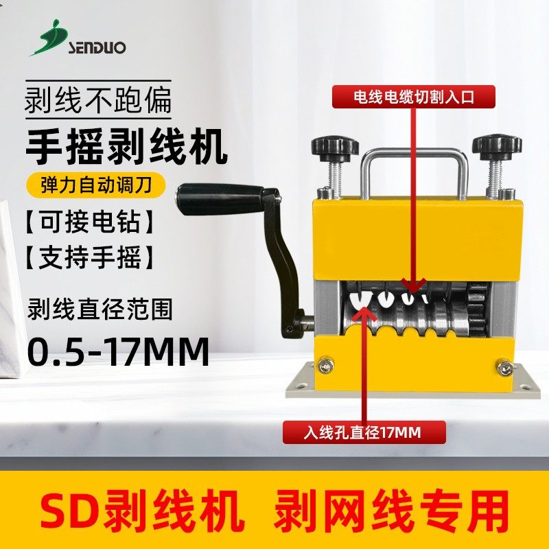 【可剥细网线】多孔新款家用剥线机全自动小型家用电动动电线剥线