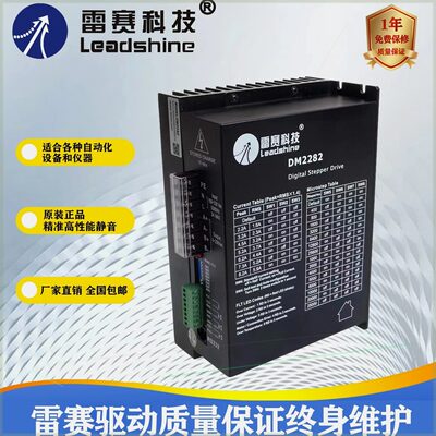 可定制雷赛科技DM1182DM2282进驱动器替代ND1182ND2282促销包邮二