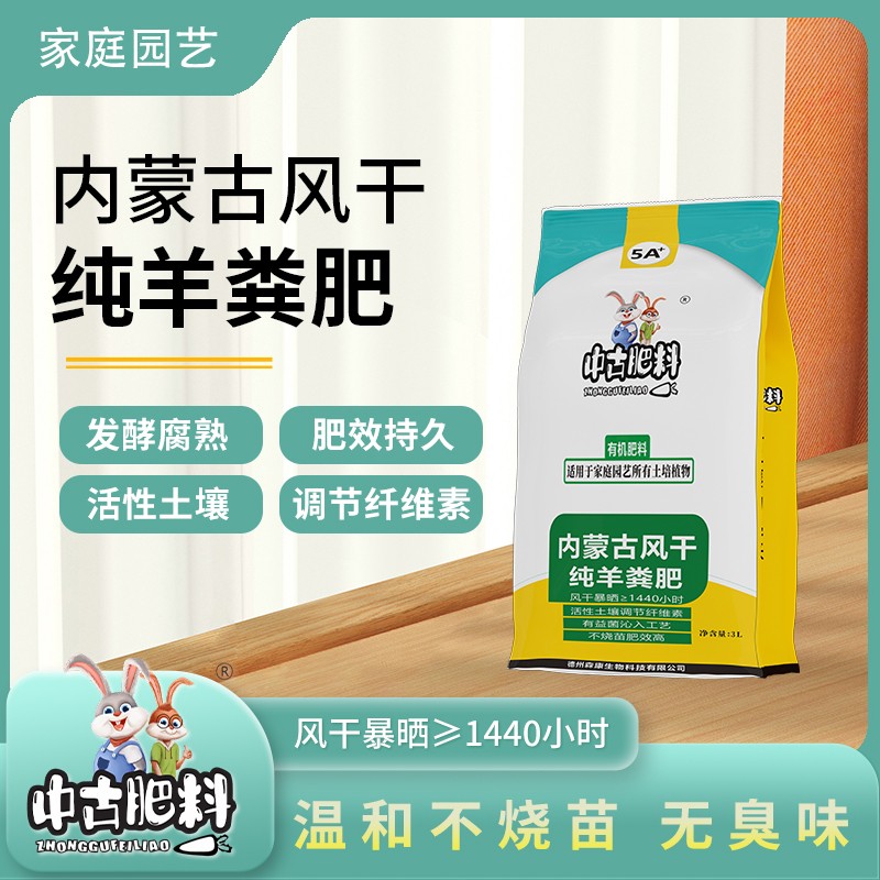 中古内蒙古纯羊粪发酵有机肥3L【买1发2】家庭园艺花肥家用通用型
