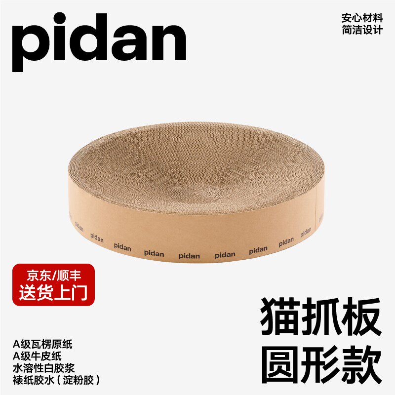pidan抓板圆形款瓦楞纸猫窝耐抓耐磨猫用品玩具耐用猫窝