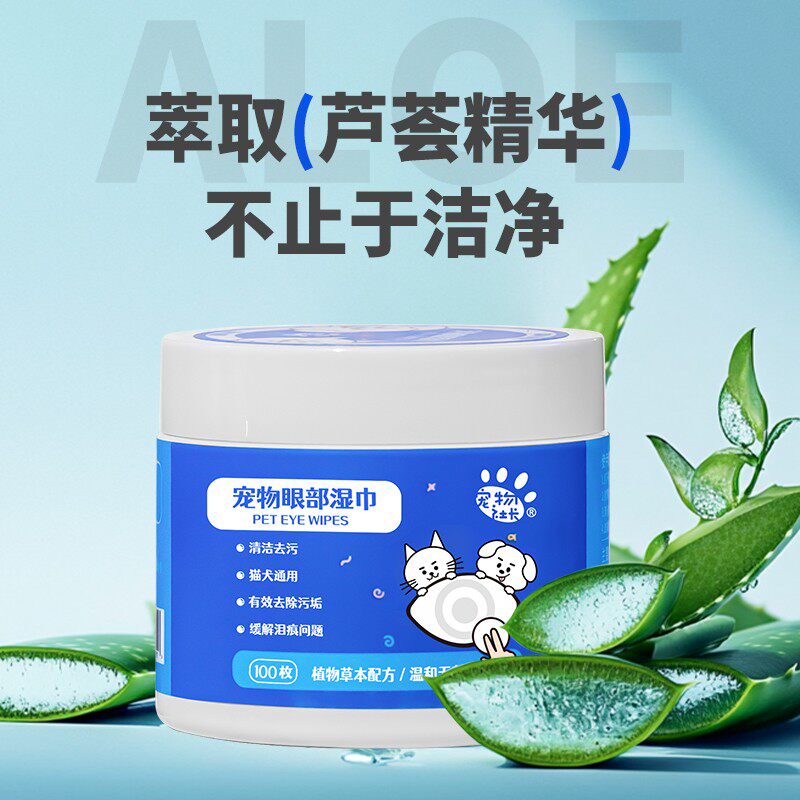 平替好物猫狗通用眼部专用湿巾擦泪痕清爽方便温和去除眼屎舒缓犬