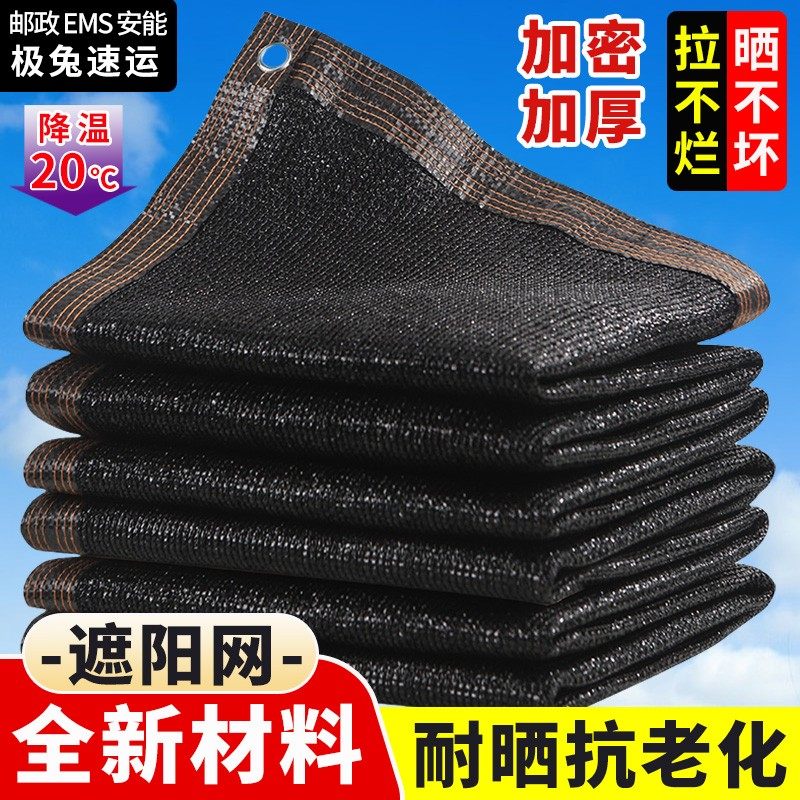 遮阳网加厚加密防晒网遮阴黑网庶阳隔热阳台太阳网楼顶户外遮光网