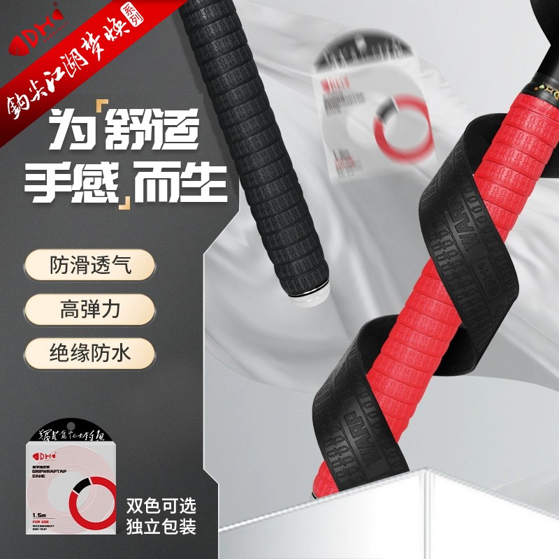 钩尖江湖钓竿手把缠带把胶缠把带透气防滑龙骨手把缠绕带握把套杆