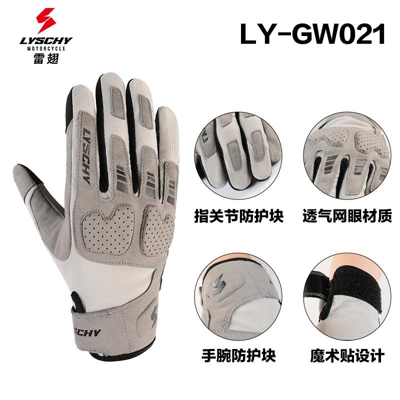 LYSCHY/雷翅GW020/021夏季弹力品牌骑行手套防摔手套摩托车手套