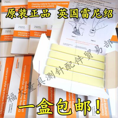 可定制原装雷尼绍A-1085-001SHAW清洁泥橡皮泥三坐标TP20200吸盘6