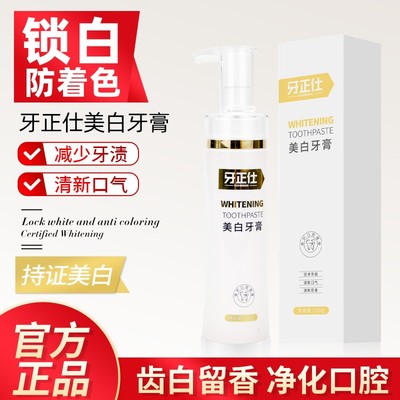 【大林子专属】牙正仕去黄去渍去异味清新口气牙膏A1-1
