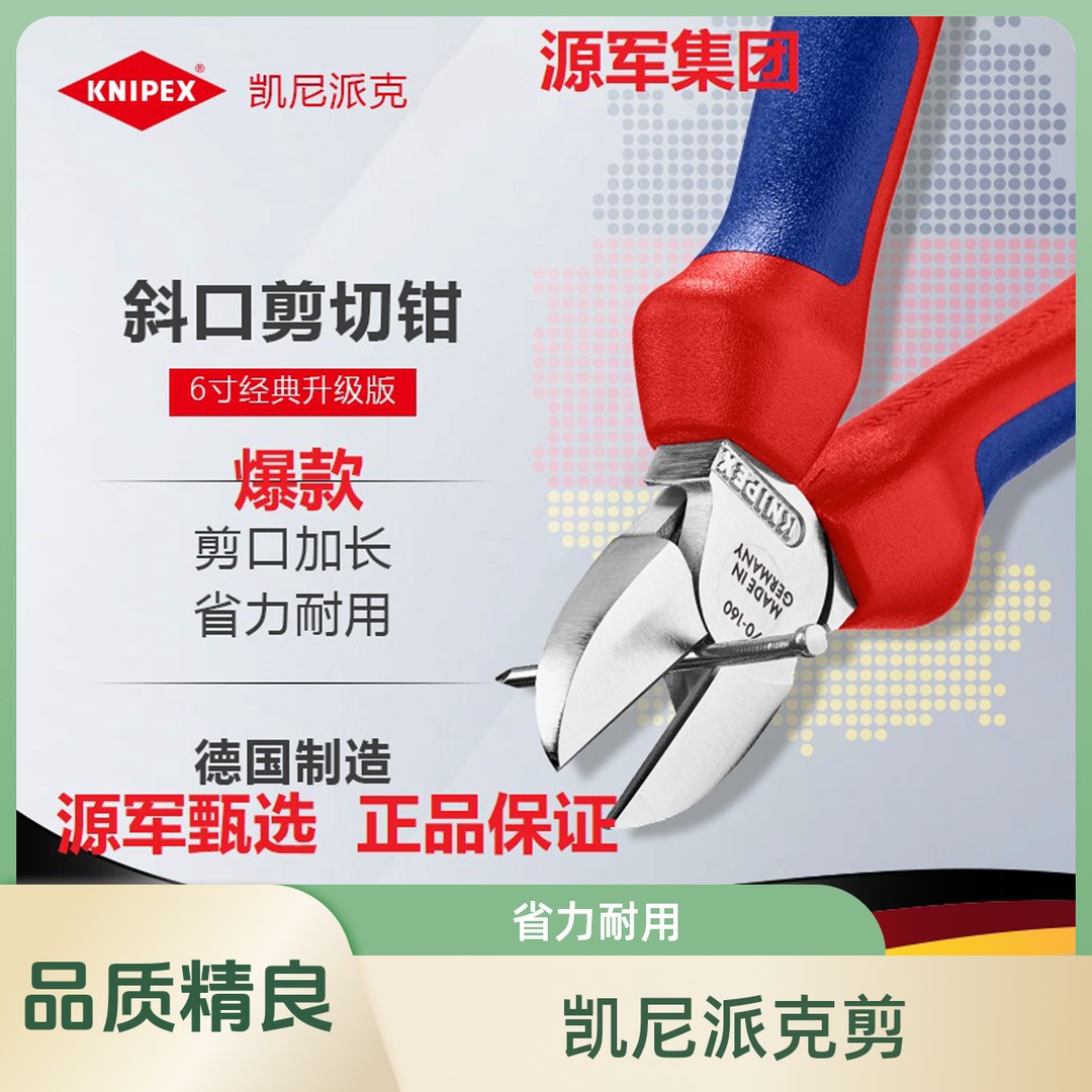 德国进口电工偏口钳省力升级斜嘴剪线