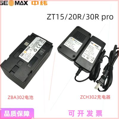 可定制中纬ZT15/20/30RPRO全池ZBA302中纬全站仪充电器ZAD/ZCH302