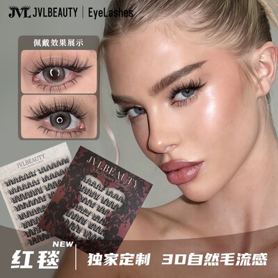 JVLBEAUTY红毯分段式浓密单簇自然卷翘轻欧美风假睫毛