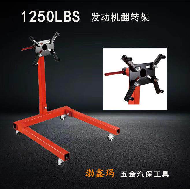 发动机翻转架 汽车发动机支架 引擎支架 汽车维修工具 1250LBS