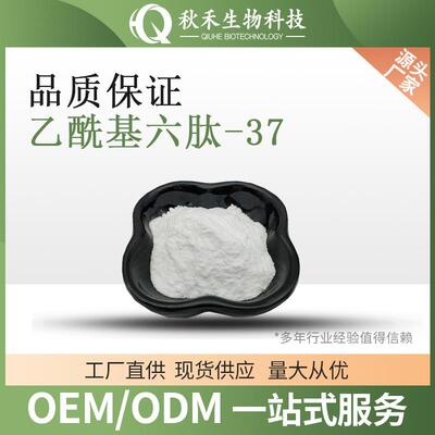 乙酰基六肽-37 Acetyl Hexapeptide-37 六胜肽/化妆品原料 1g/袋