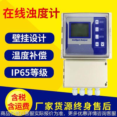 在线浊度计 水质在线浊度检测仪 壁挂式浊度流通式沉入式浊度仪