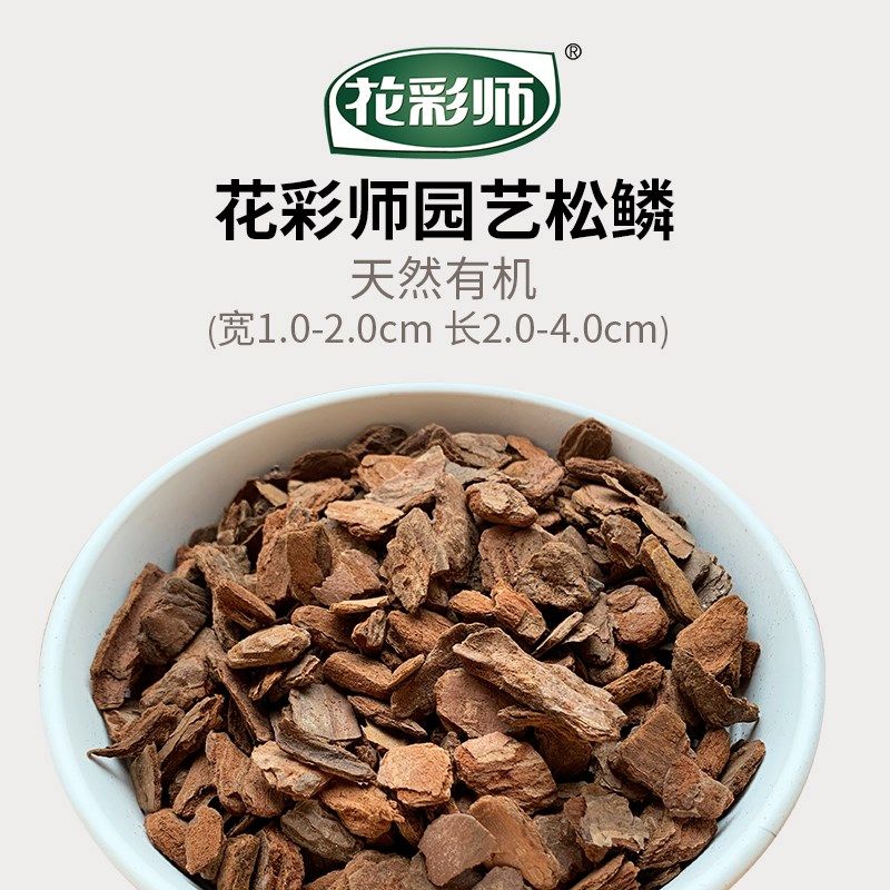 虹越花彩师松鳞天然松树皮发酵腐熟有机土壤覆盖物松磷兰花专用土
