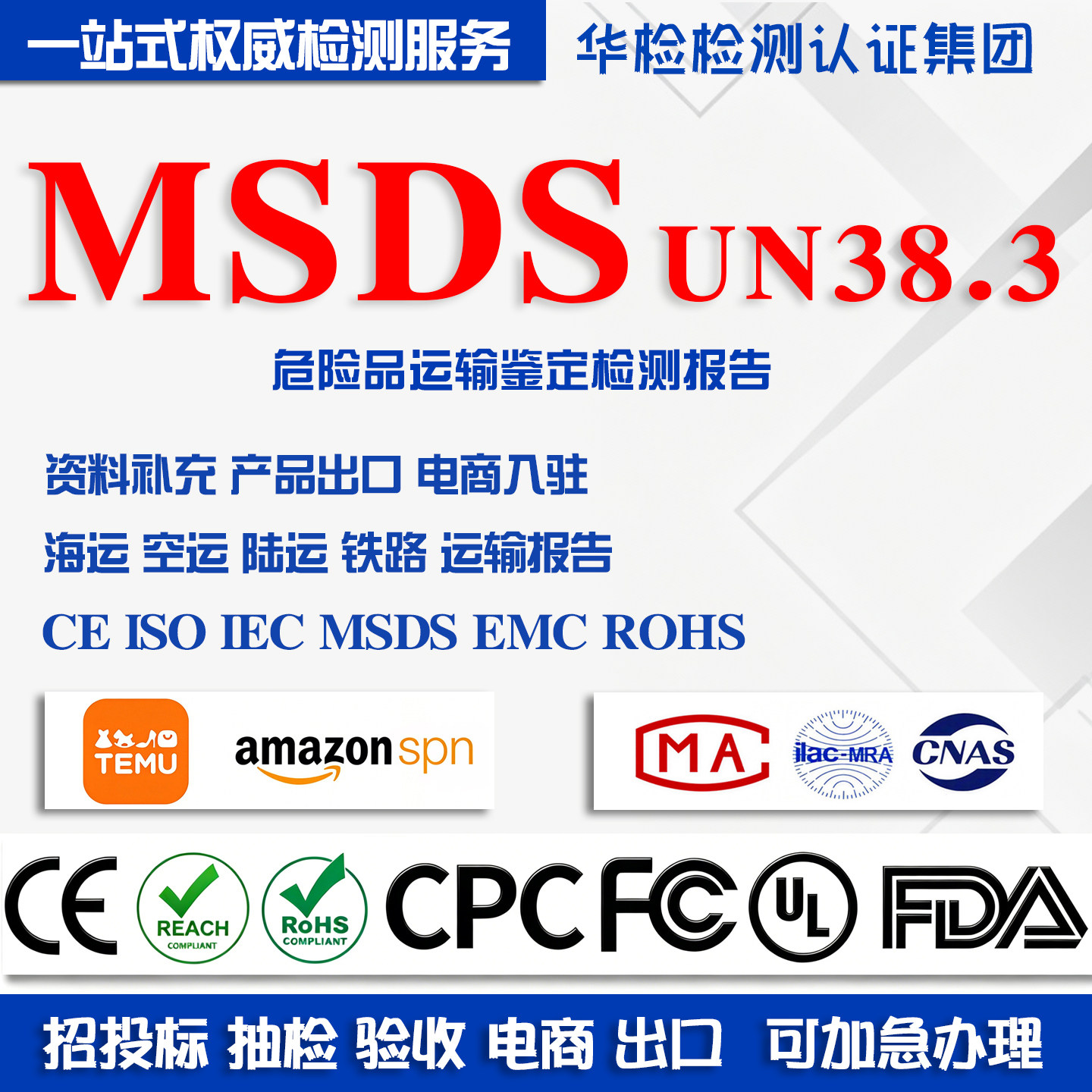 MSDS货物运输鉴定UN38.3锂电池组陆运海运质检检验报告出口清关
