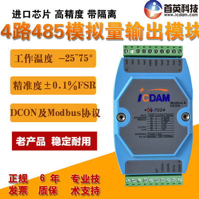 4路12位485转4-20mA,0-10V模拟量输出模块 C-7024 兼容R-8024