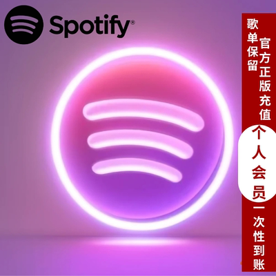 spotitfy声破天会员代充歌单保留