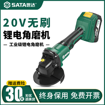 世达无刷锂电角磨机充电式抛光机家用多功能切割机打磨电动磨光机