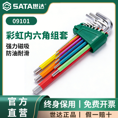 世达9件特长球头内六角扳手