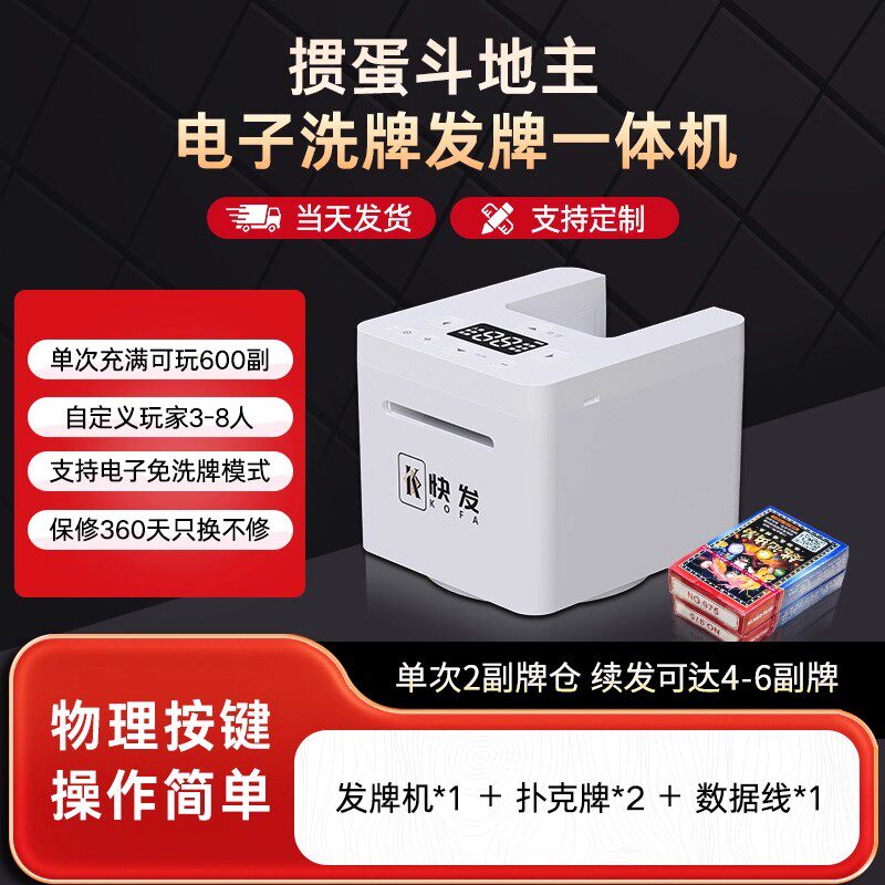 扑克牌发牌器三四人斗地主专用机免洗发牌一体机掼蛋自动发牌机