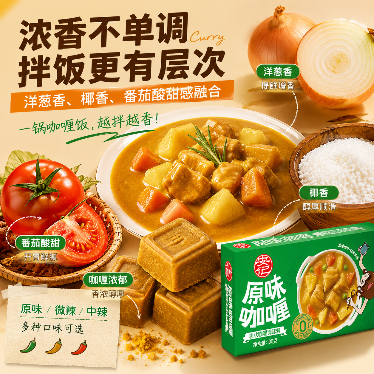 AnKee安记家用咖喱块100g*3盒咖喱酱咖喱粉儿童料理包官方旗舰店