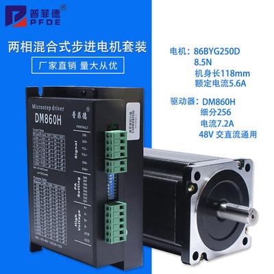 32位DSP86步进电机套装86BYG250D+驱动器DM860H8.5N.m长118MM