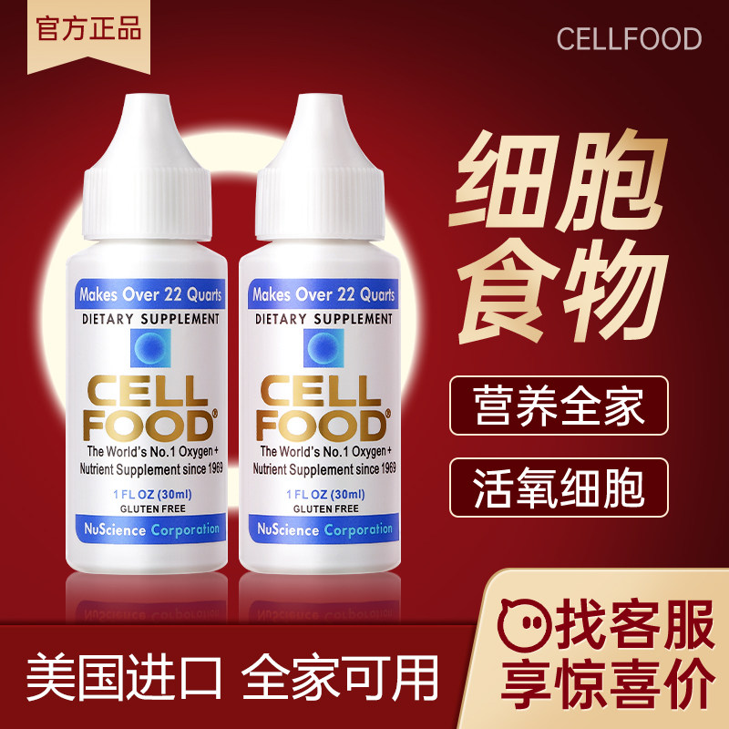 cellfood美国进口细胞食物富氧矿素氢氧浓缩液赛尔复得6支装