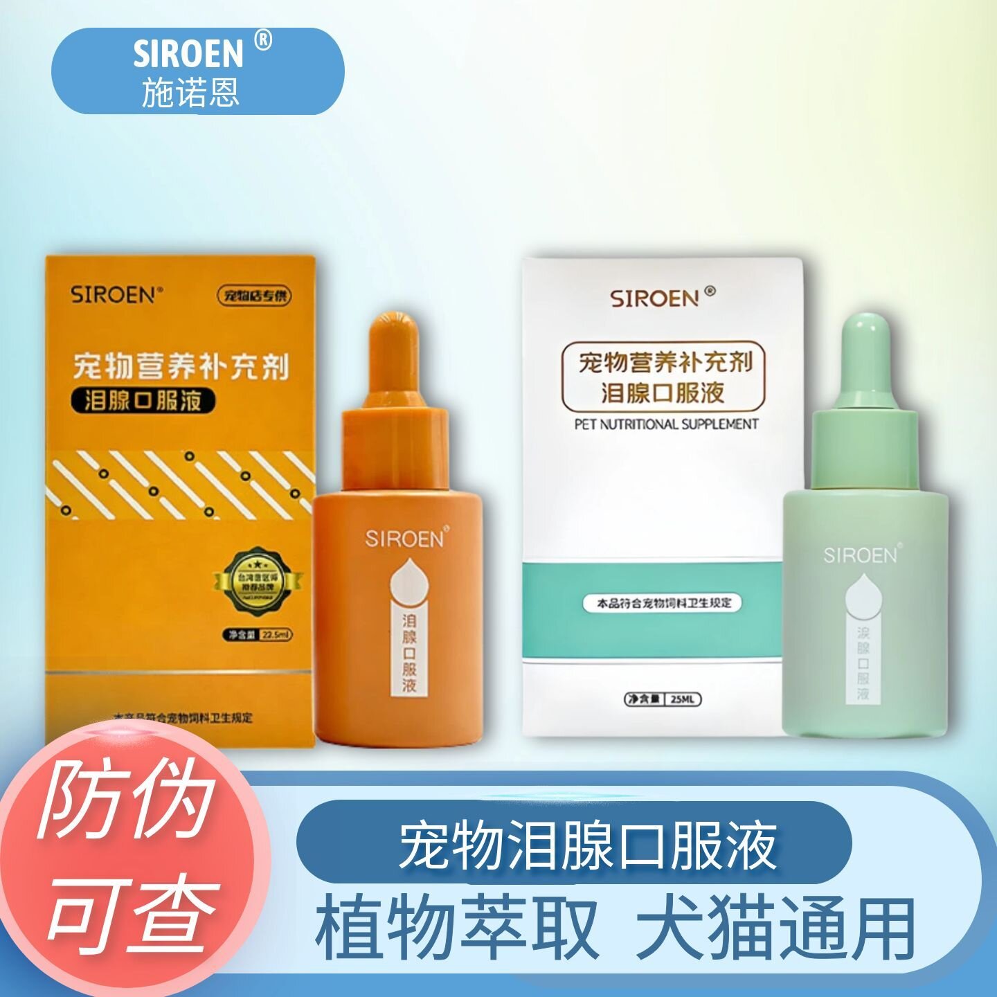 SIROEN泪腺口服液台湾施诺恩去泪痕消口服液比熊博美泰迪猫咪眼屎