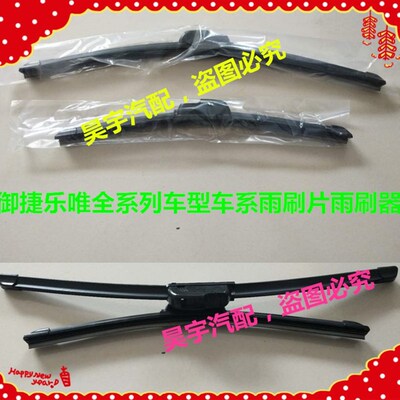 适用于御捷无骨雨刷片Q5Q689乐唯雨刮器御捷330电动汽车260雨刷片