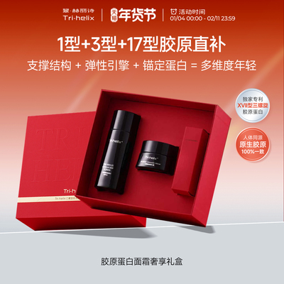 粒影三螺旋胶原蛋白精华水面霜