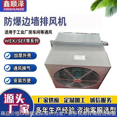BWEX-250/300壁式防爆边墙风机边墙式轴流排风机边墙防爆轴流风机
