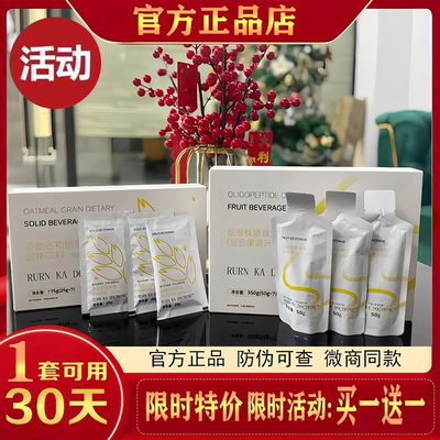悦享减低聚肽膳食果饮燕麦谷物膳食固体饮料复合饮品官方正品
