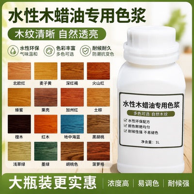 欧文雅1L大瓶装水性木蜡油防腐色浆黑胡桃精通用涂料油漆调剂颜料