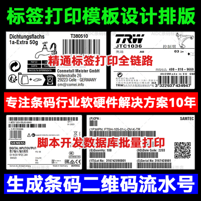 标签设计模板BTW标签排版barten标签模板制作der标签打印软件